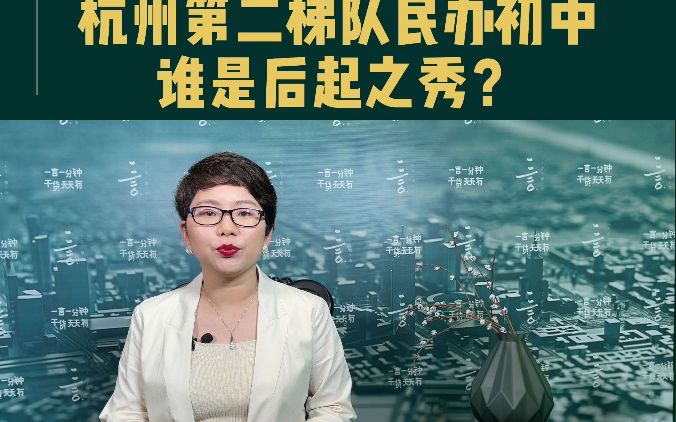 杭州第二梯队民办初中 谁是后期之秀