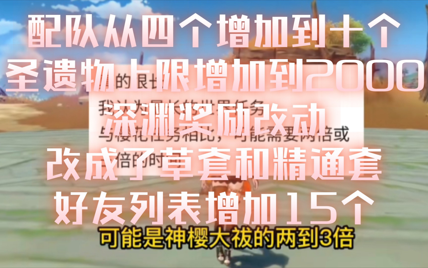 原神 3.0须弥世界任务大瘤子时间很长,配队从四个增加到十个,圣遗物...