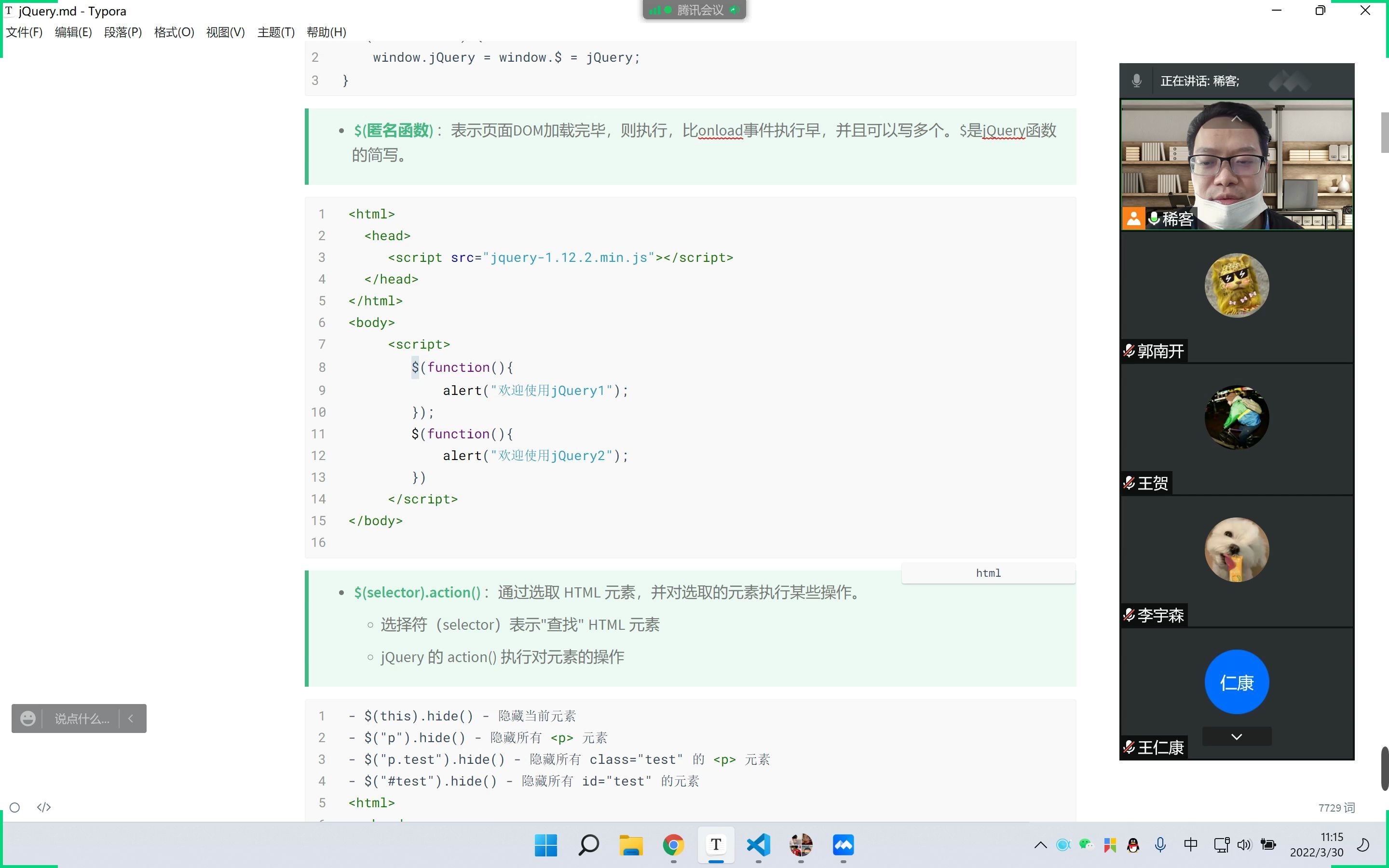 03-30-5-jquery选择器和css方法