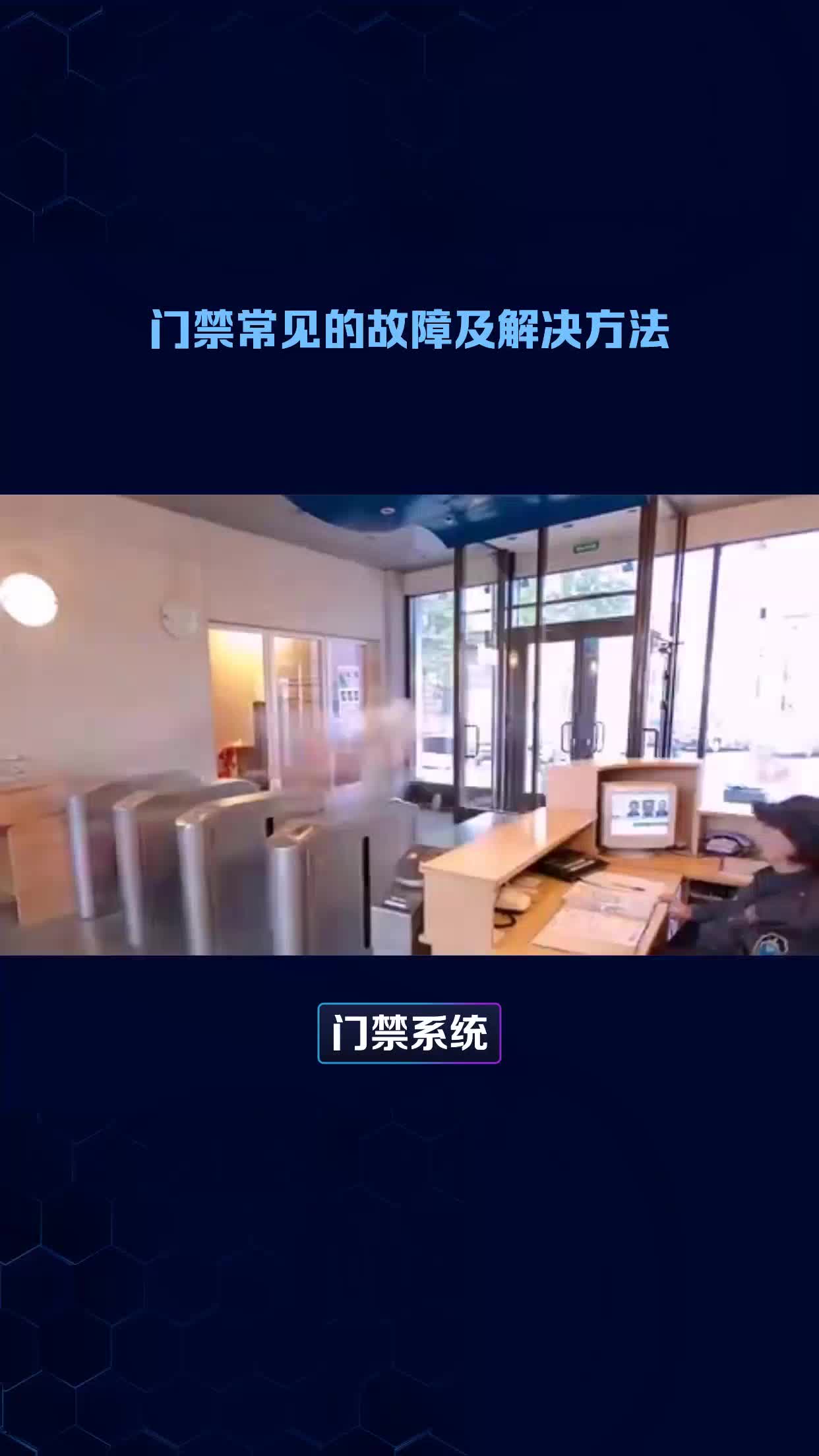 门禁常见的故障及解决方法