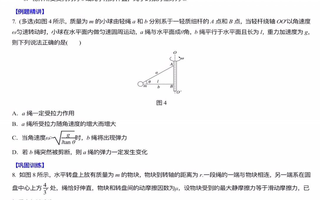 【高一物理】圆周运动与临界问题