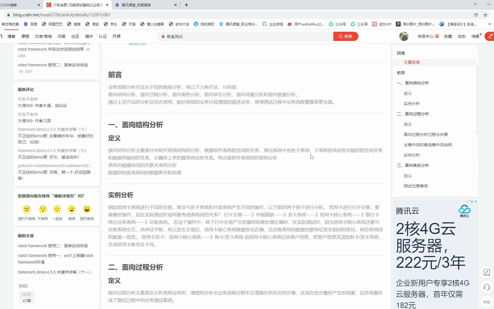 第一节 业务流程测试面向结构分析