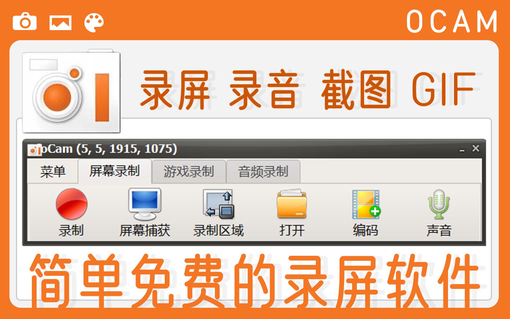 「软件推荐·第9期」想要录屏软件?这个就足够了!