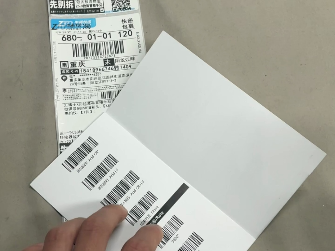 扫码枪自动换行设置教程