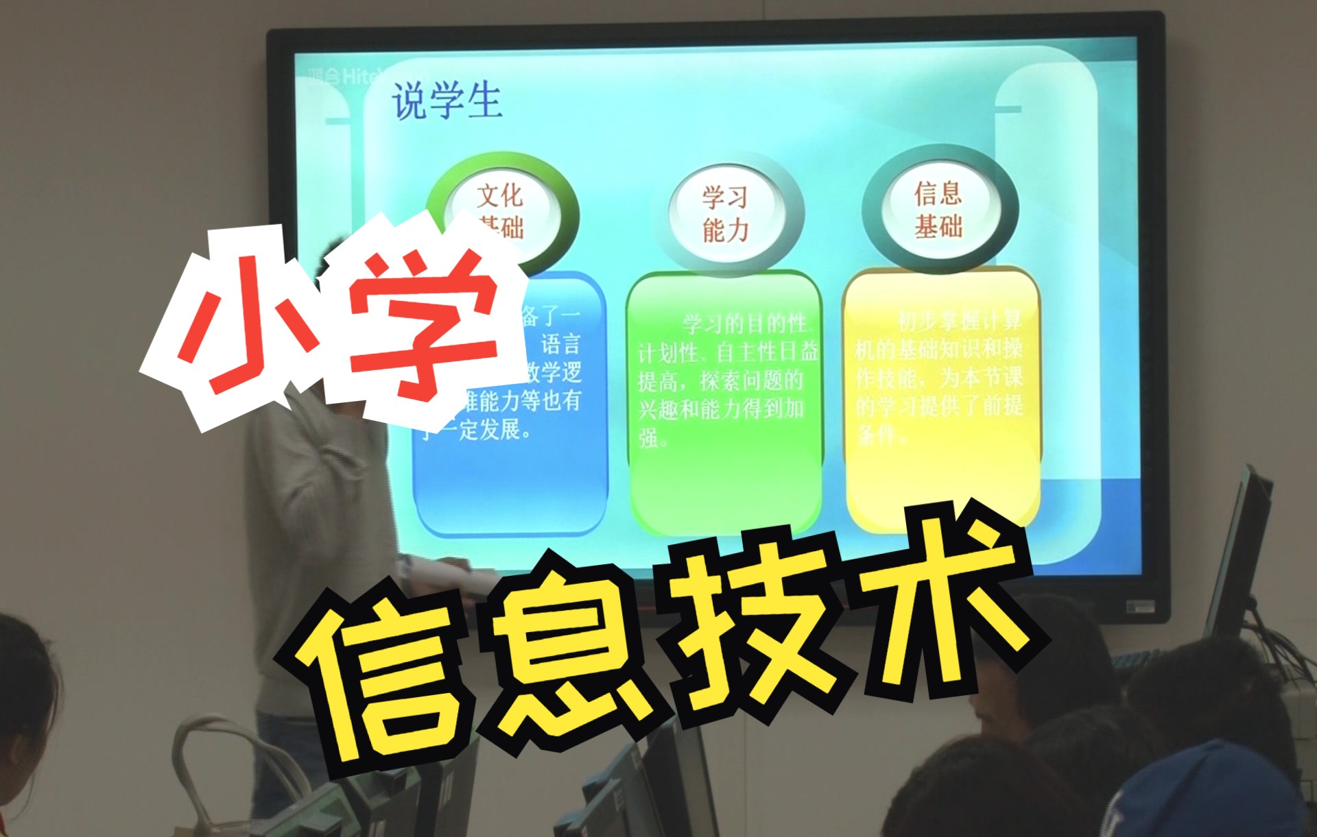 全国小学信息技术公开课全国优质课试讲加说课合集
