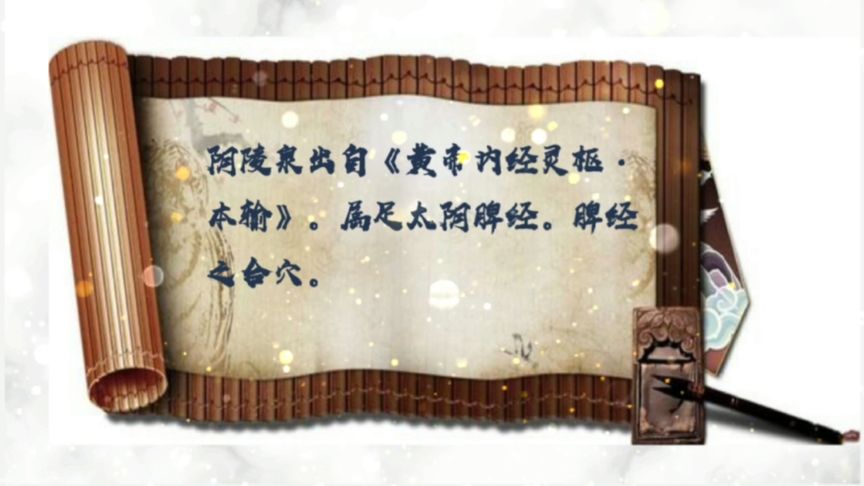 中医针灸系列:三百六十穴位之阴陵泉