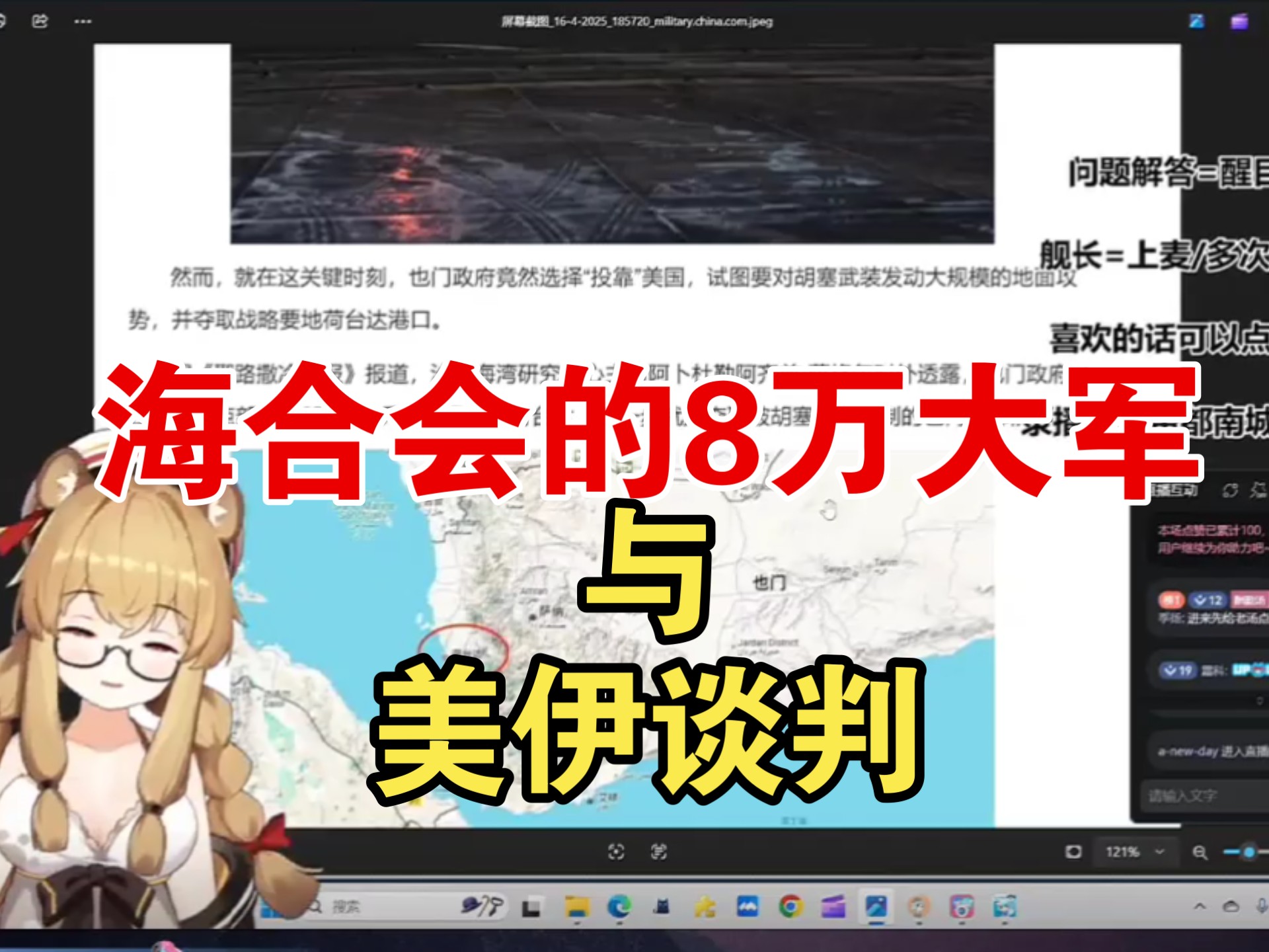 【汤汤-Soup】海合会的8万大军与美伊谈判