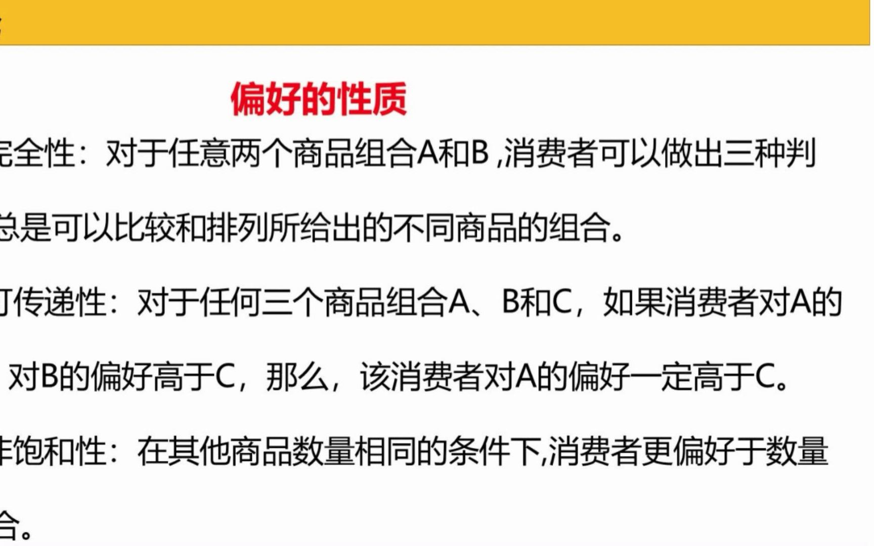 广东专升本| 经济学 序数效用论(一)