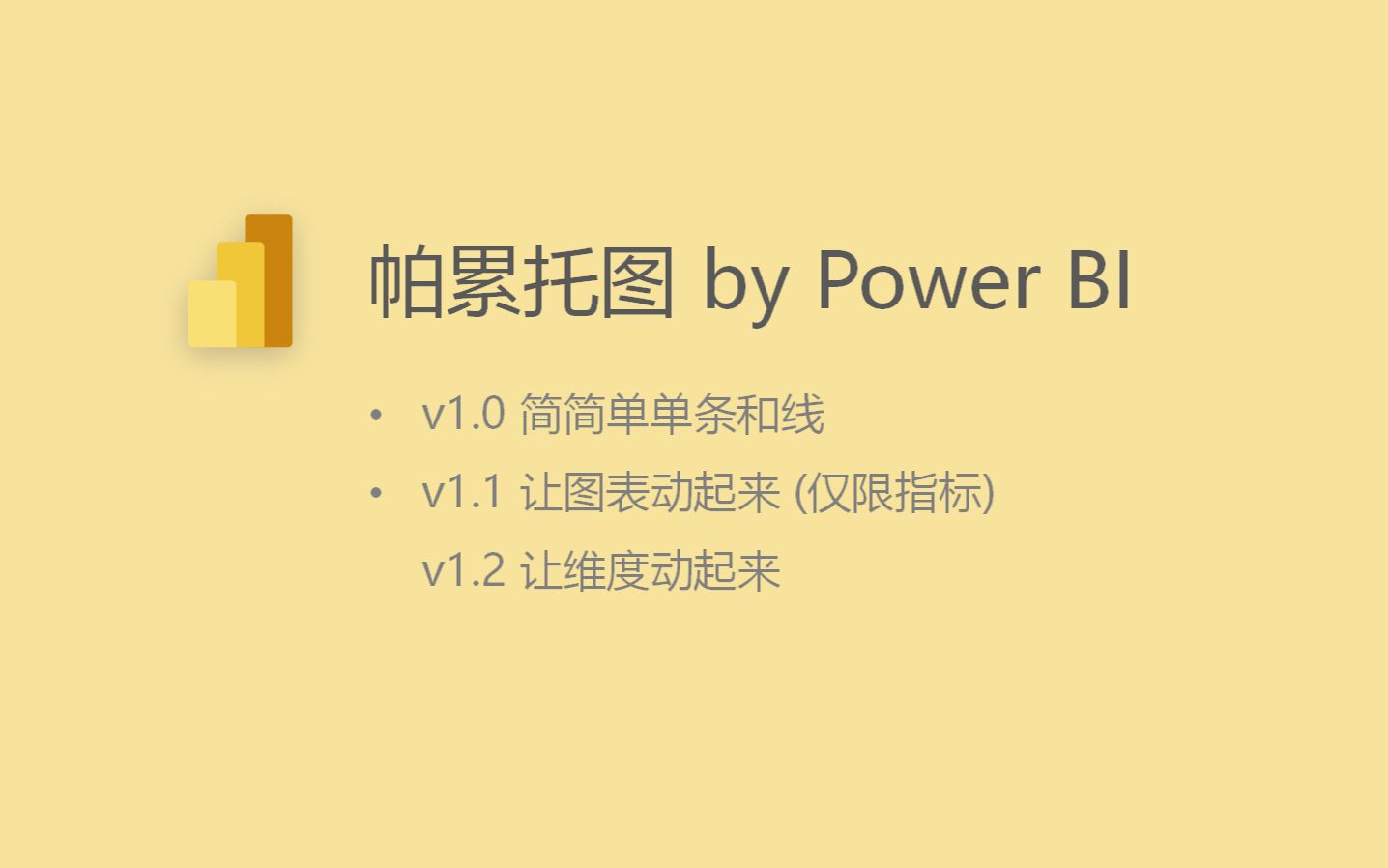 帕累托图 v1.2 - 同时切换 X Y轴 by Power BI