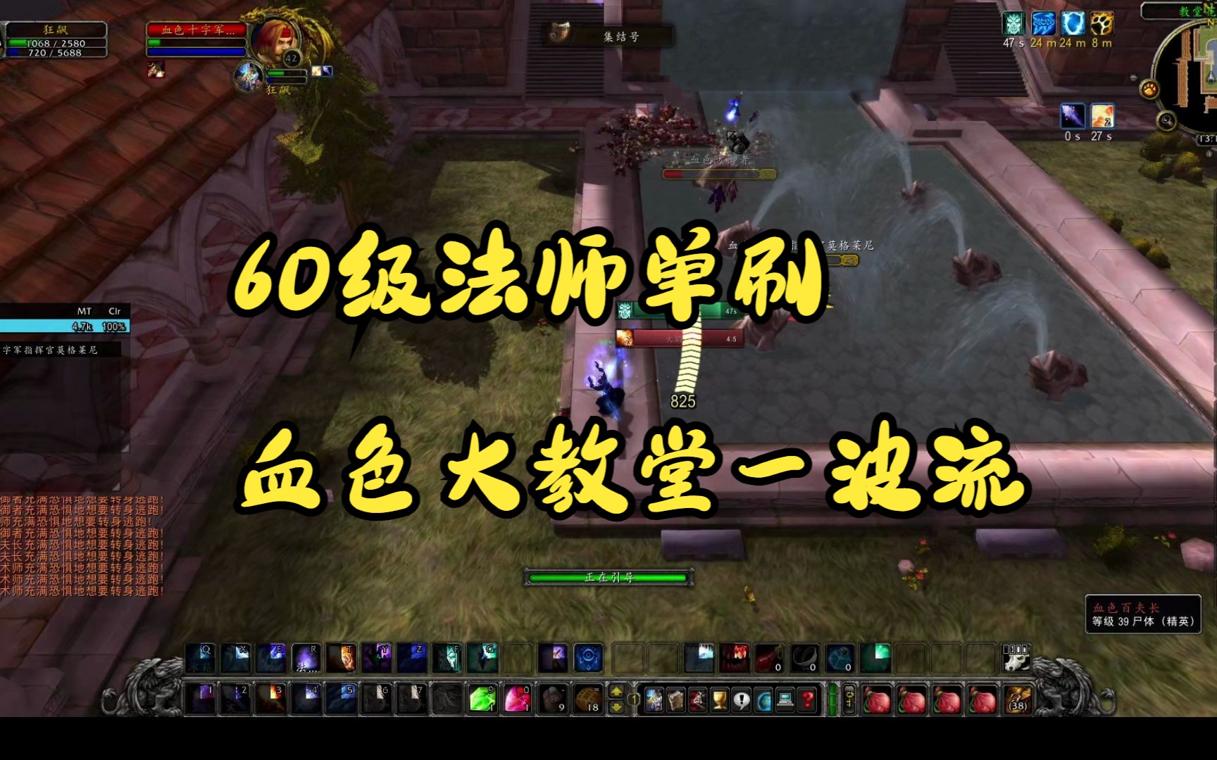 法师单刷血色大教堂一波流_网络游戏热门视频