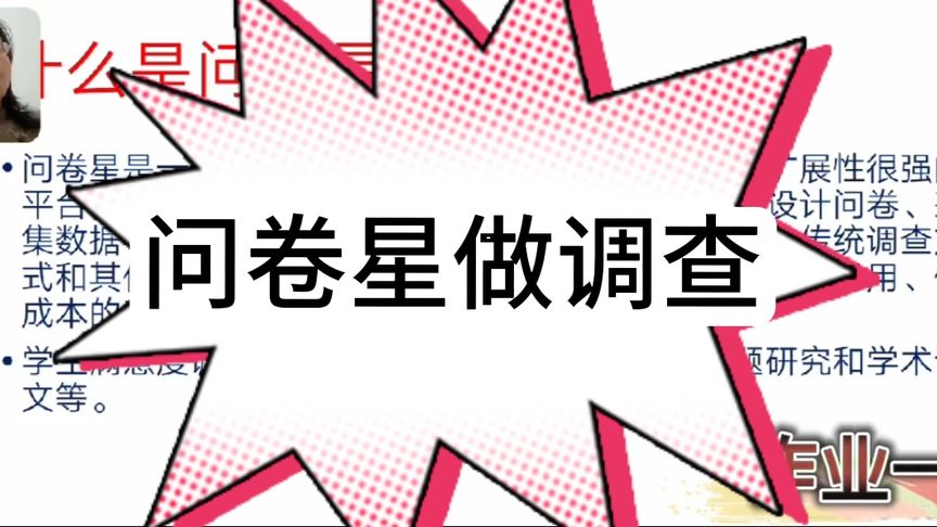 使用问卷星做调查,方便又快捷