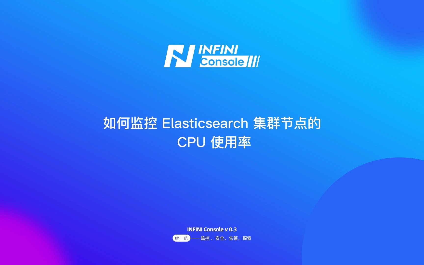 如何监控 Elasticsearch 集群节点的 CPU 使用率