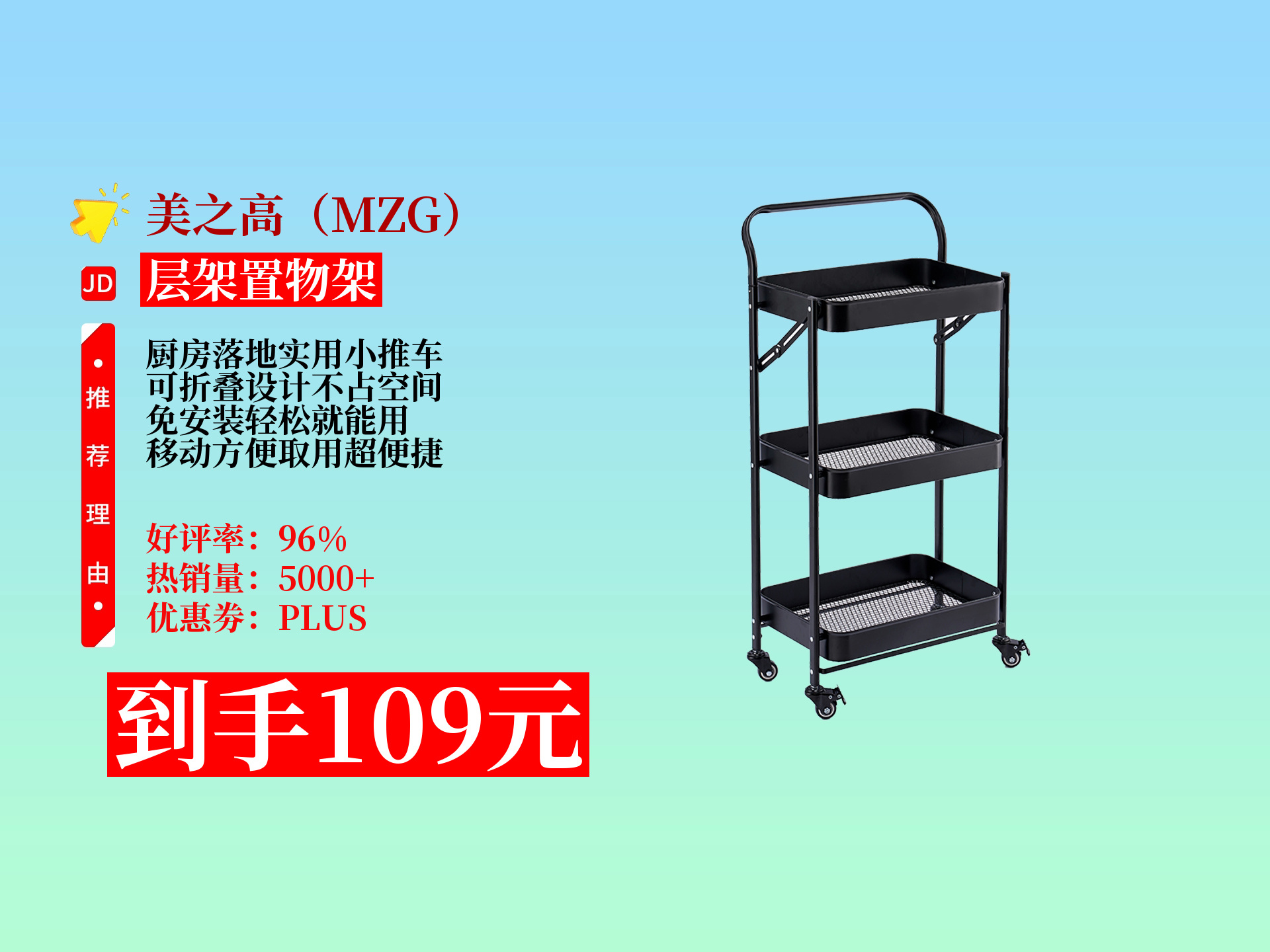 【层架置物架推荐】109元到手!美之高厨房落地可折叠小推车置物架,...