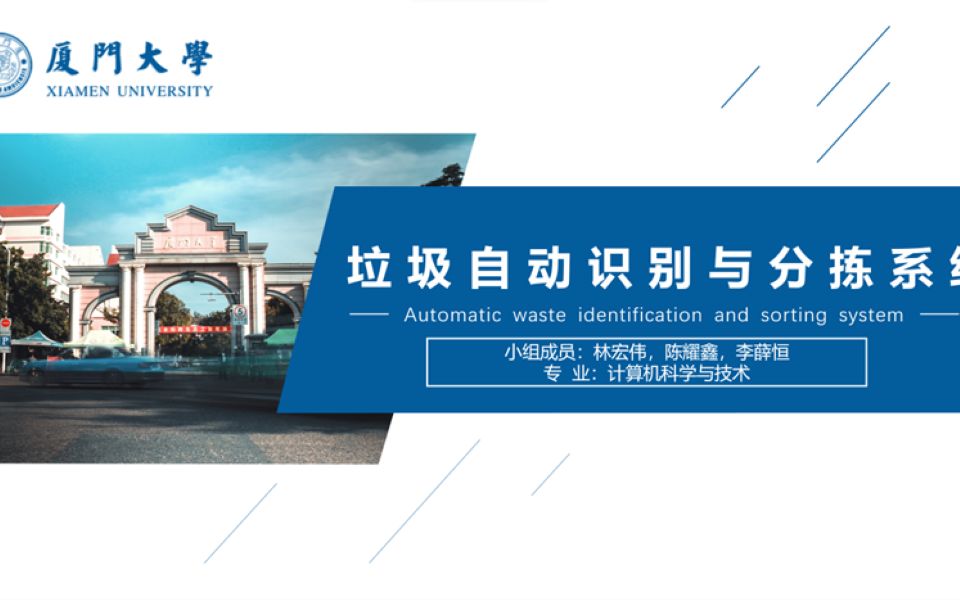垃圾自动识别与分拣系统-课程大作业