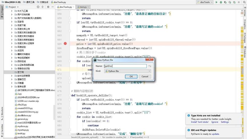 《python爬虫实例》完整过程_1