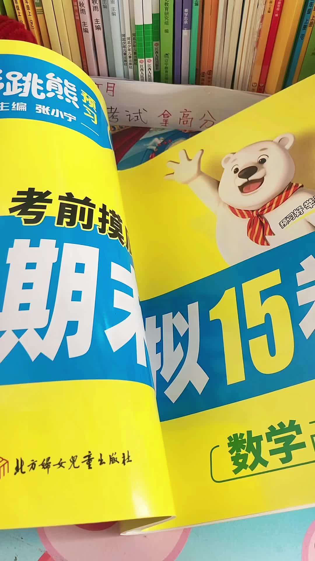 期末模拟考试卷来啦#期末模拟15卷 #试卷 #学习方法和技巧 #备考 #...