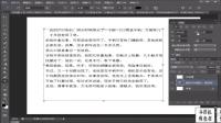 PS高级教程-段落的设置