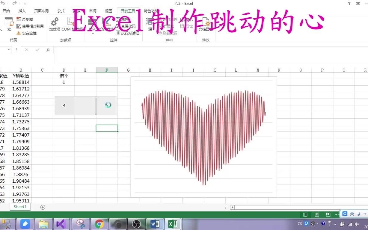 一分钟用Excel制作跳动的“心”