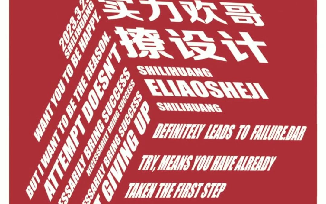 这样的AI文字立体排版,你不会以为是PS做的吧,用AI最多一分钟