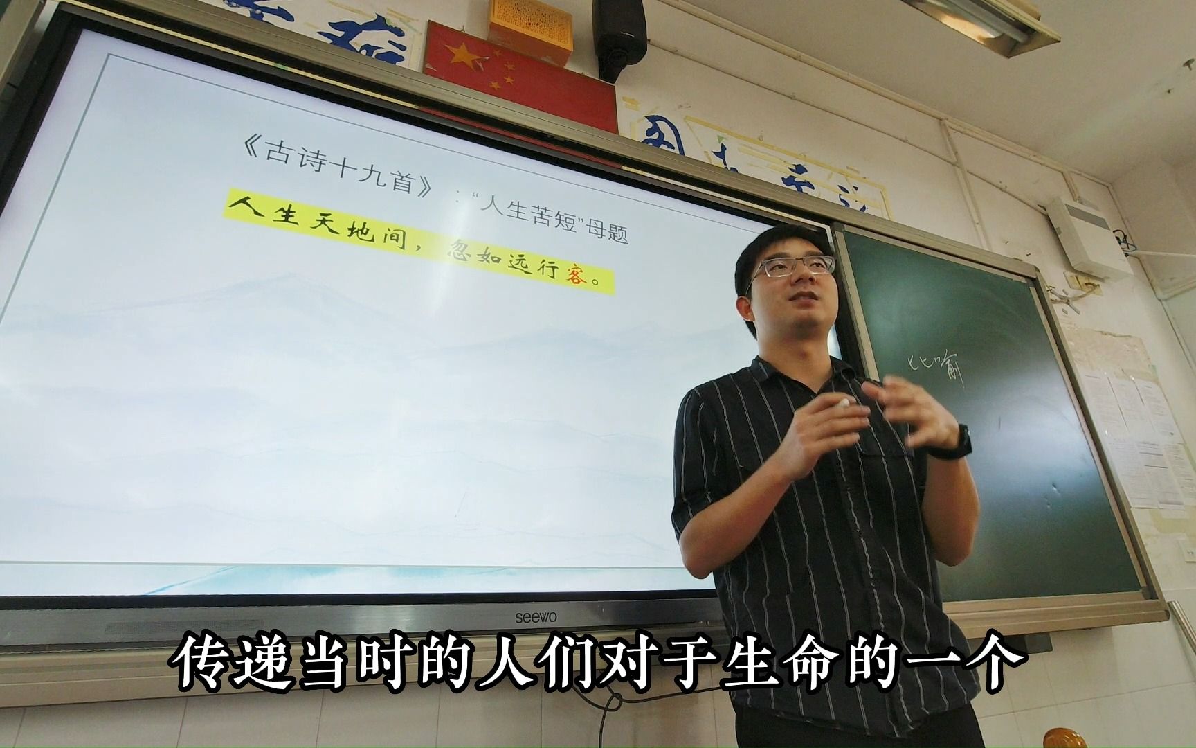 “人生天地间,忽如远行客”|《短歌行》课堂实录