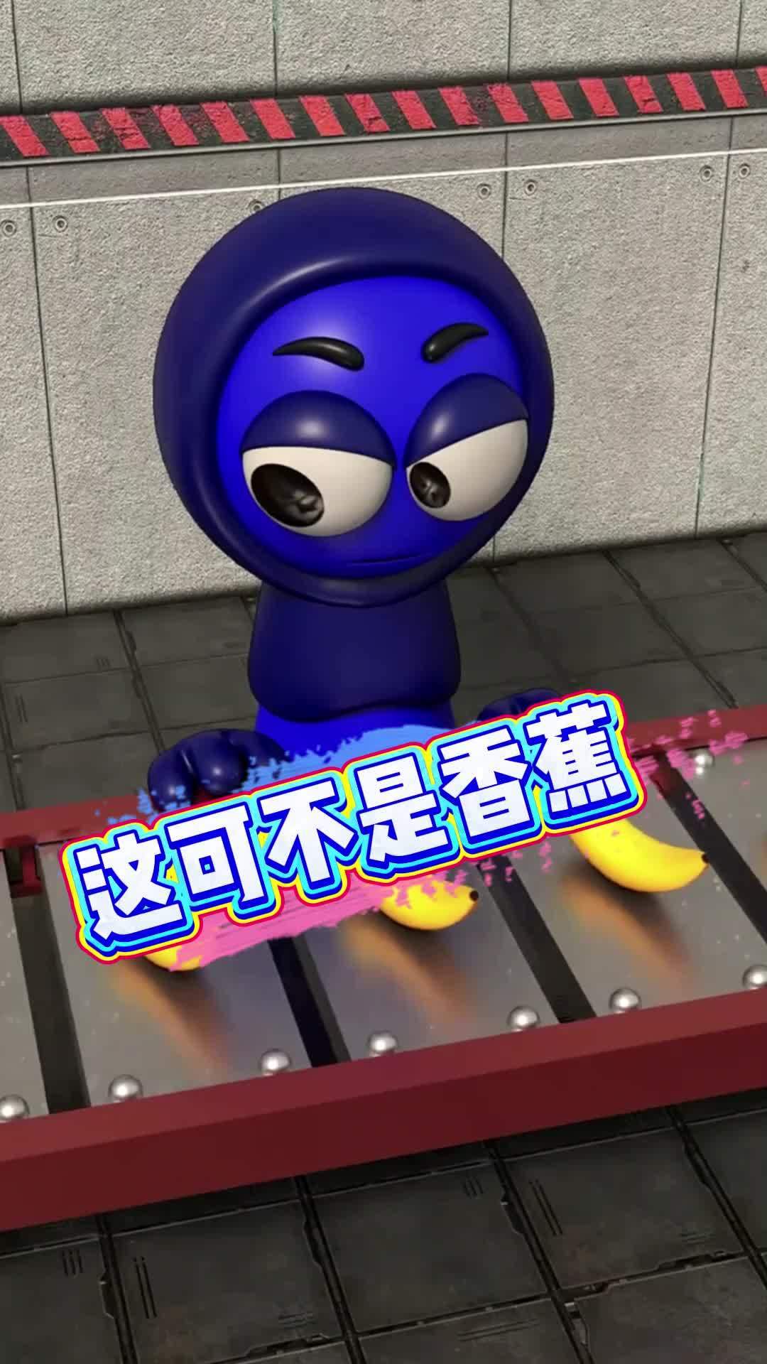 游戏#香蕉 #游戏 #游戏日常 #这个游戏很好玩