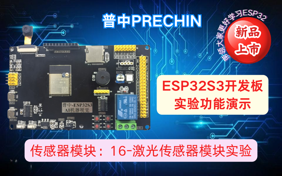 传感器模块:16-激光传感器模块实验