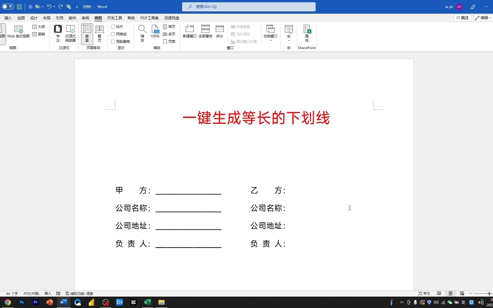 Word输入下划线,不要再一个一个的敲了,按下Tab键就能一键生成
