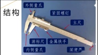 游标卡尺的使用及读数