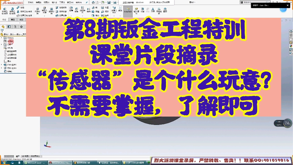 SOLIDWORKS课堂摘录:传感器是个什么玩意?怎么用?