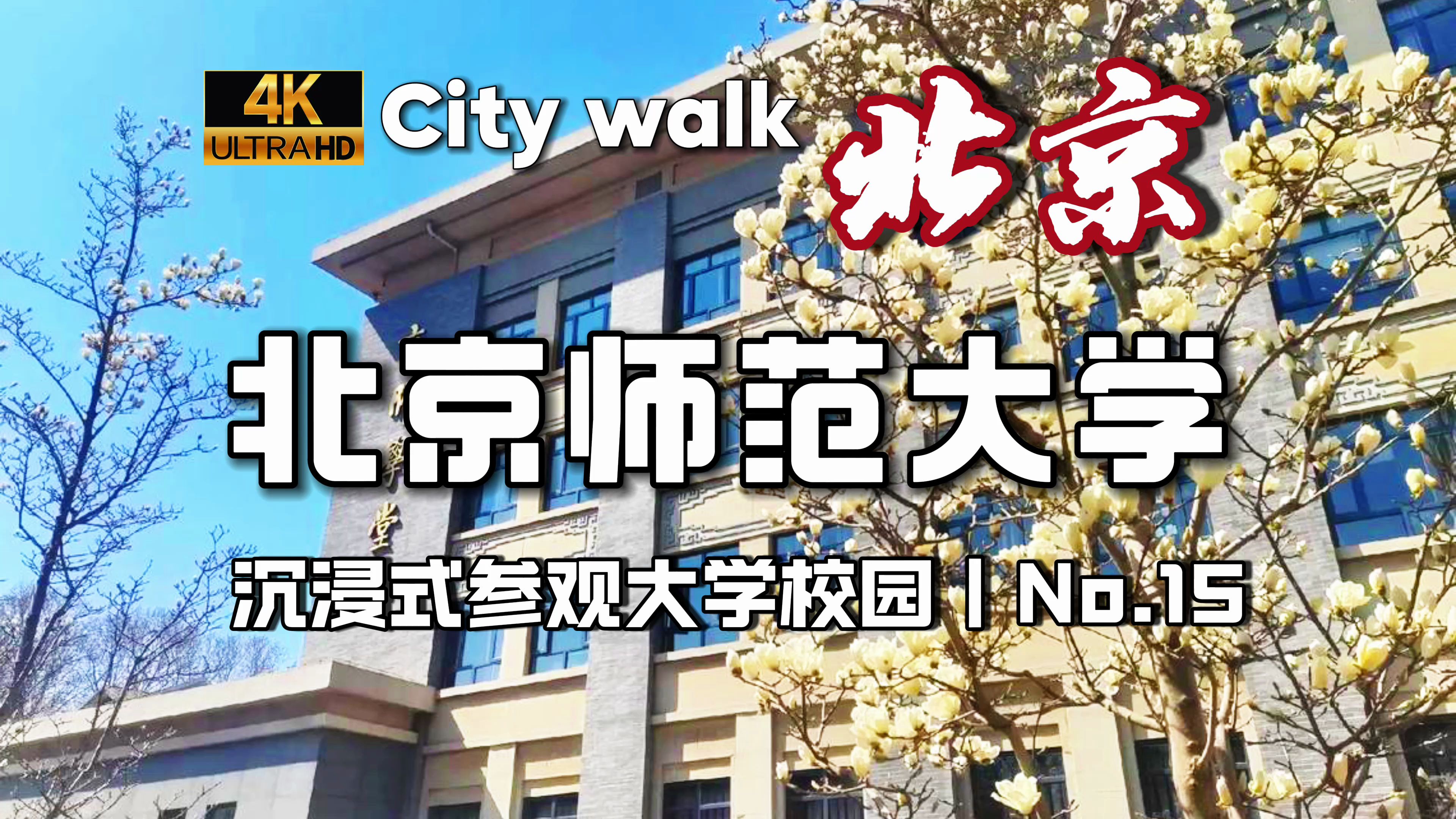 ...| 双一流 | 211工程 | 985工程 | 全国重点大学 | 中国历史第一所师范...