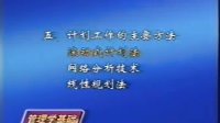 管理学基础02 广播大学