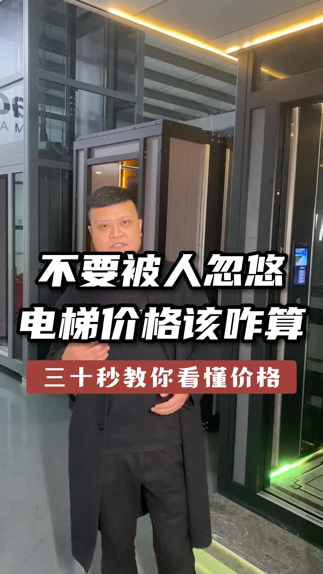 不要被忽悠,厂家告诉你电梯价格到底怎么算