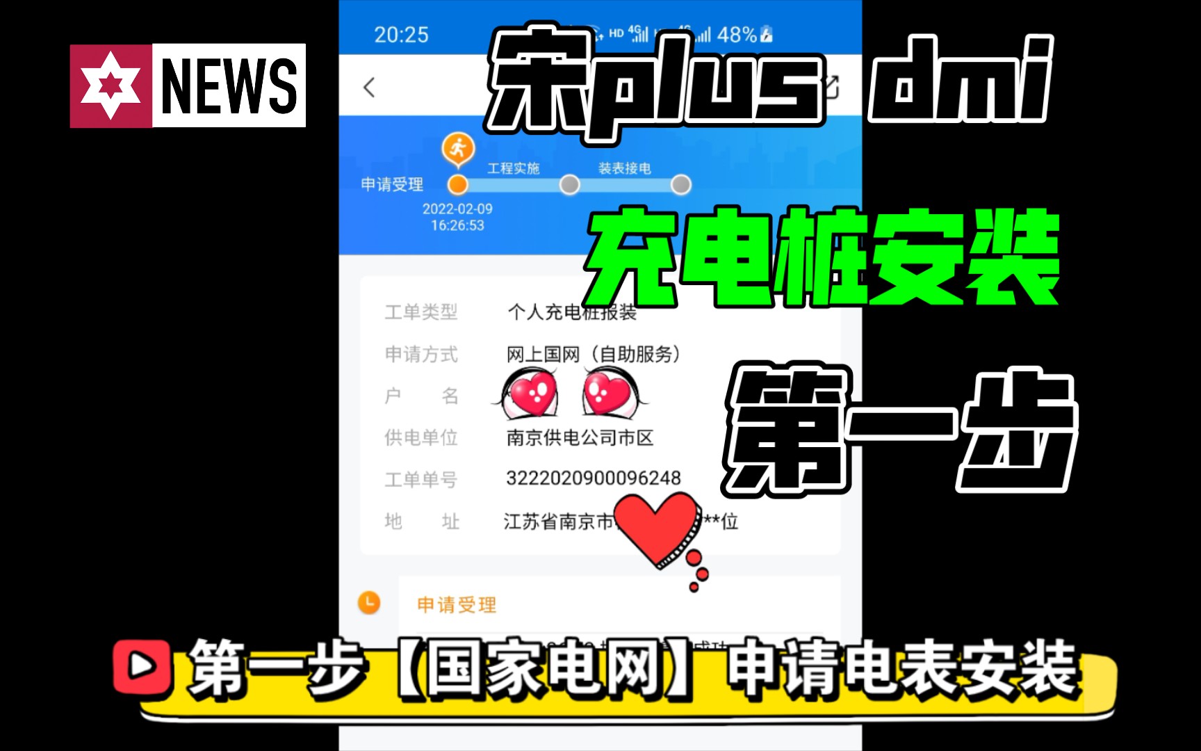 比亚迪宋plusdmi--充电桩安装【1】