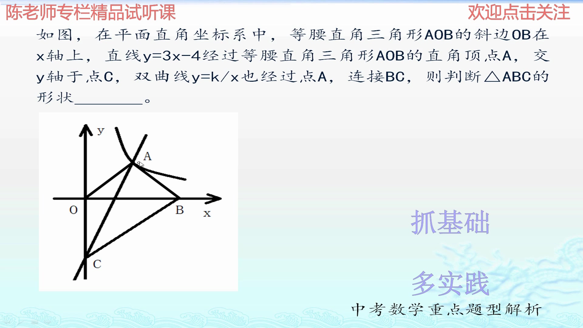 中考数学题精讲:利用等腰直角三角形性质,在坐标系求三角形形状