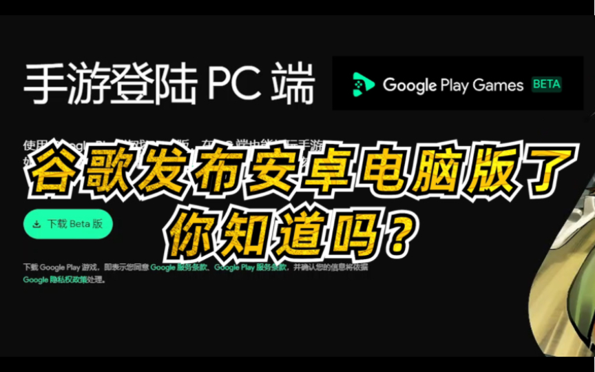 谷歌官方Android PC版来了!游戏丝滑流畅,你想知道的都在这里