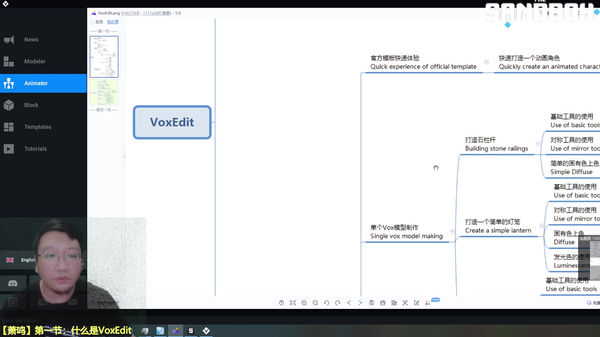 [6-27更新][萧鸣]VoxEdit入门教程-合集已更新至第6集