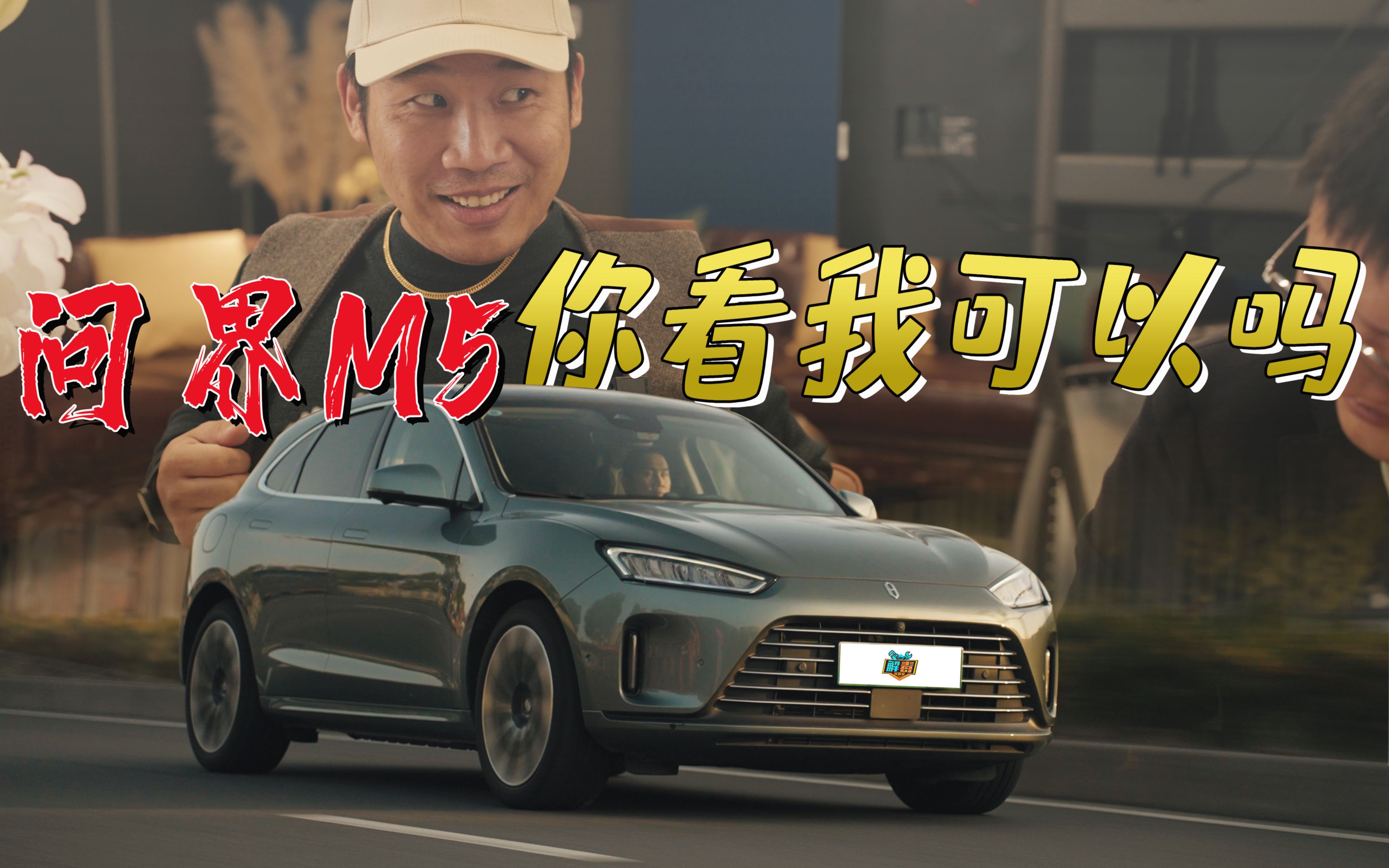 别被华为蒙蔽了双眼,这才是问界M5真实的样子