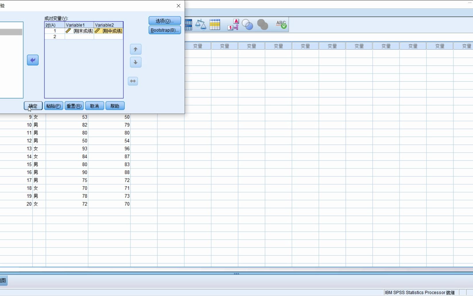 SPSS-配对样本T检验-分析步骤