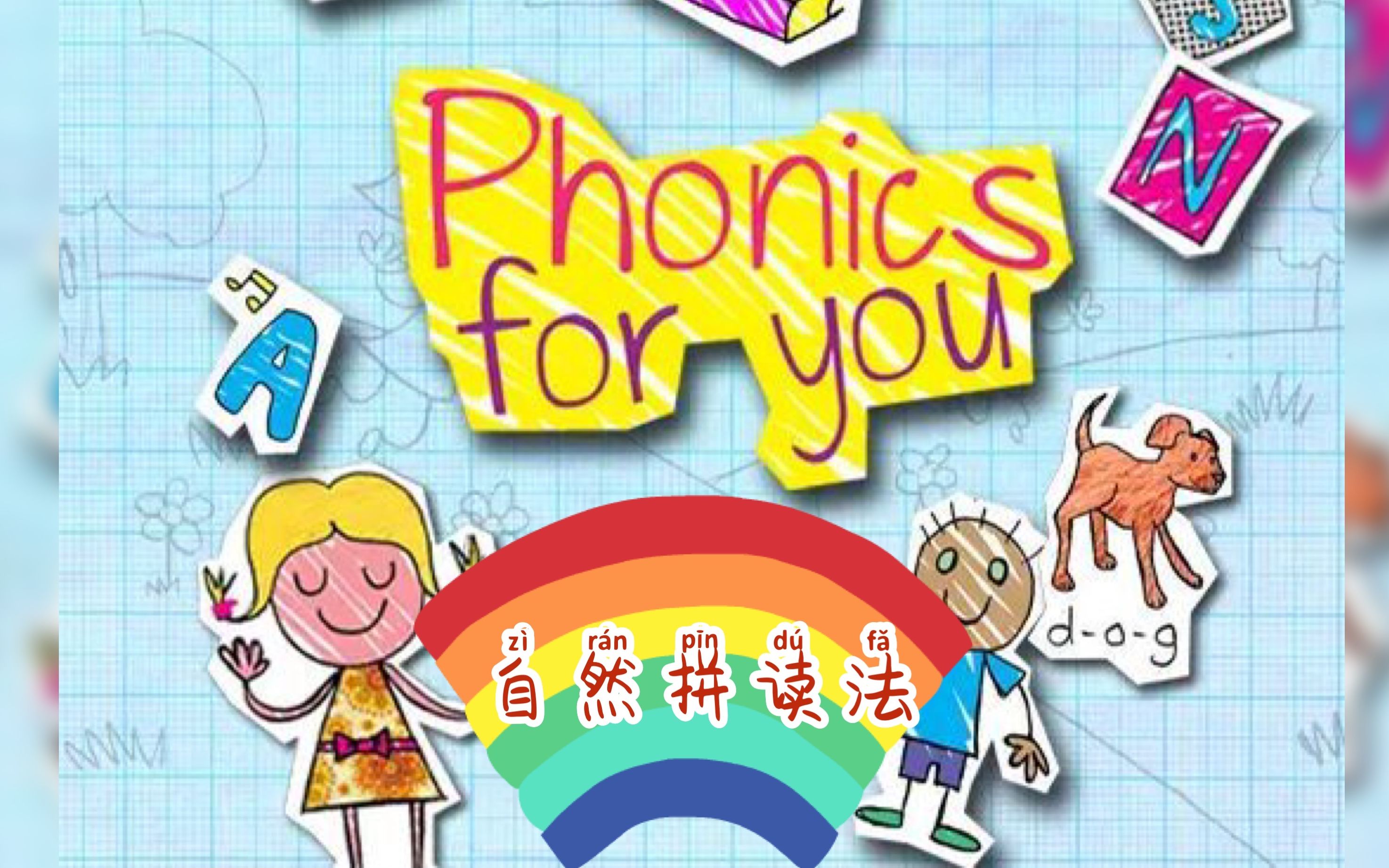 英语启蒙 | 自然拼读法Phonics详解(三)| 长母音a和e的发音介绍