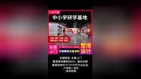 ...教育展厅消防安全体验馆交通宣教基地禁毒宣传展厅中小学校园普法...