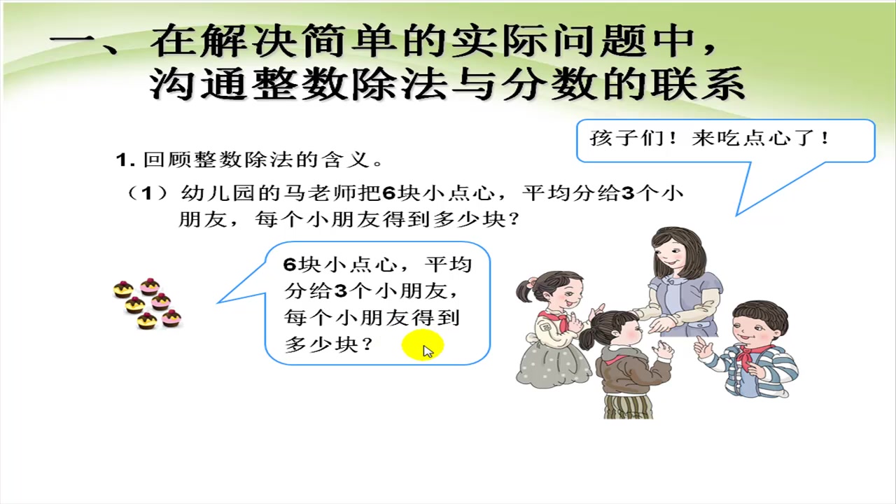 人教版数学五年级下册4.2《分数与除法》
