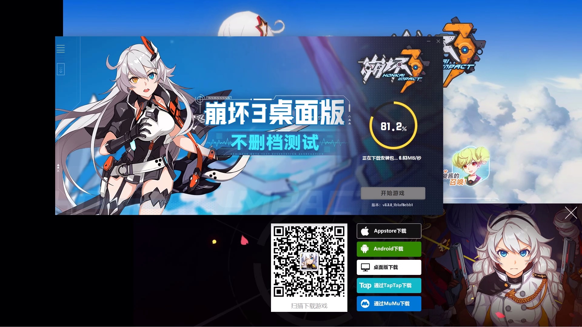 教你如何能玩到「崩坏3桌面版」