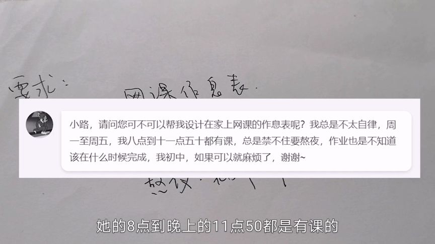 帮初中生粉丝做网课作息表,来安排的明明白白!#我的学生生活#