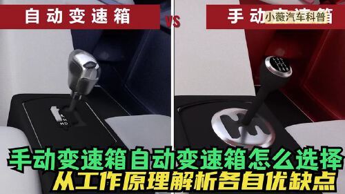 手动挡VS自动挡:揭秘变速箱工作原理,看完秒懂怎么选!