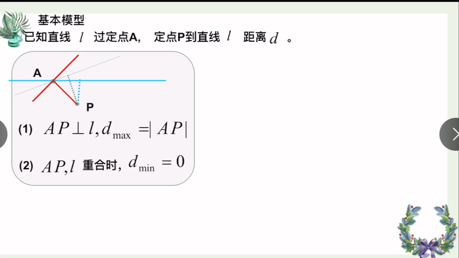 定点到动直线之间的距离问题