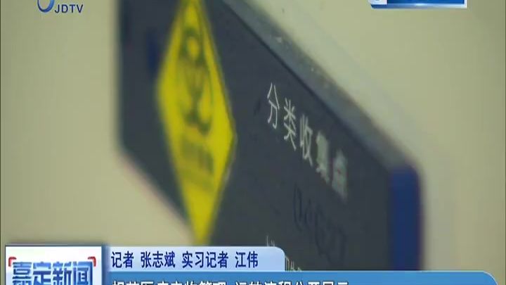 更规范!医疗废物是如何处理的呢?运转流程公开展示