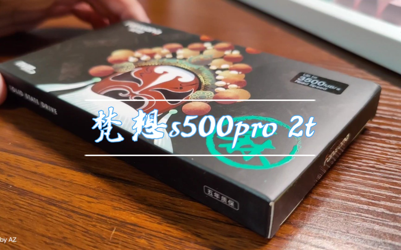 669元2t的自营国产tlc长江颗粒固态开箱了(梵想s500pro)
