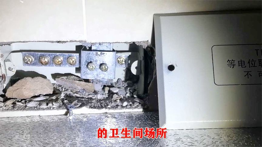 精装房验收一定要认真检查等电位!