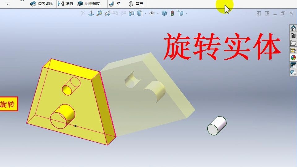 Solidworks 旋转实体