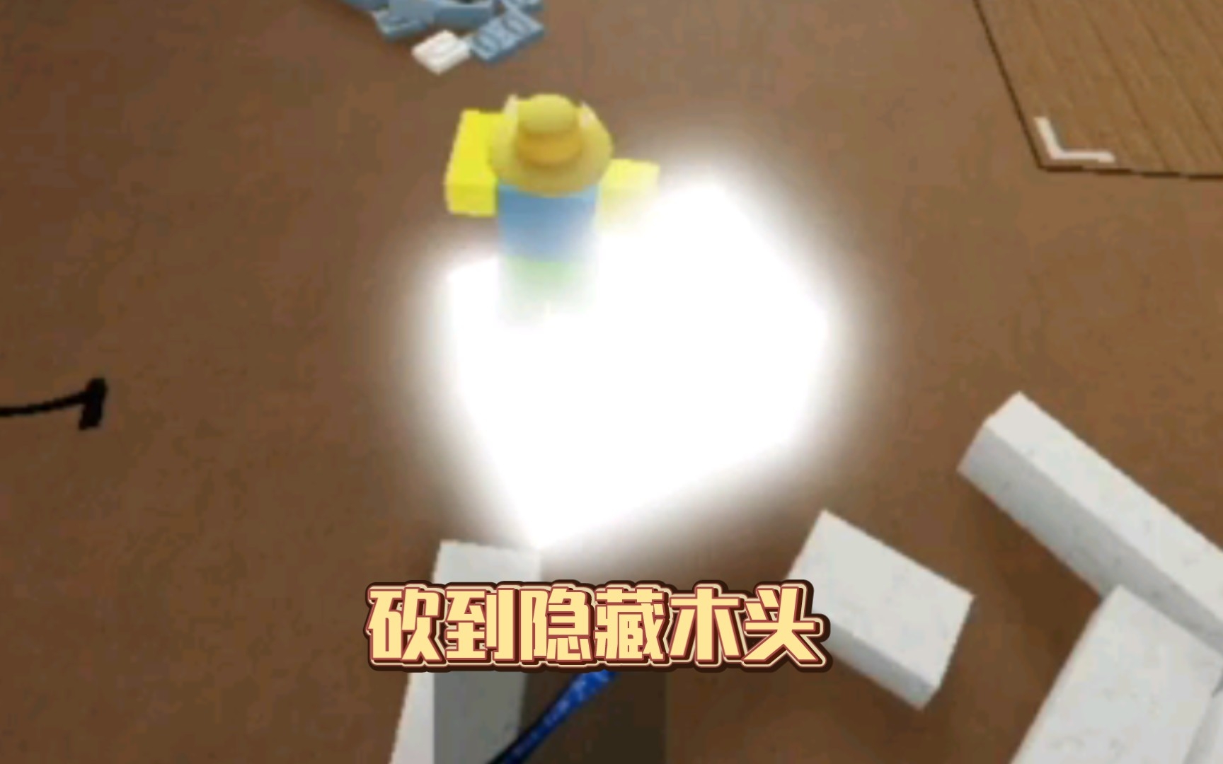 Roblox木材大亨2(伐木大亨破解版):砍到隐藏木头了!